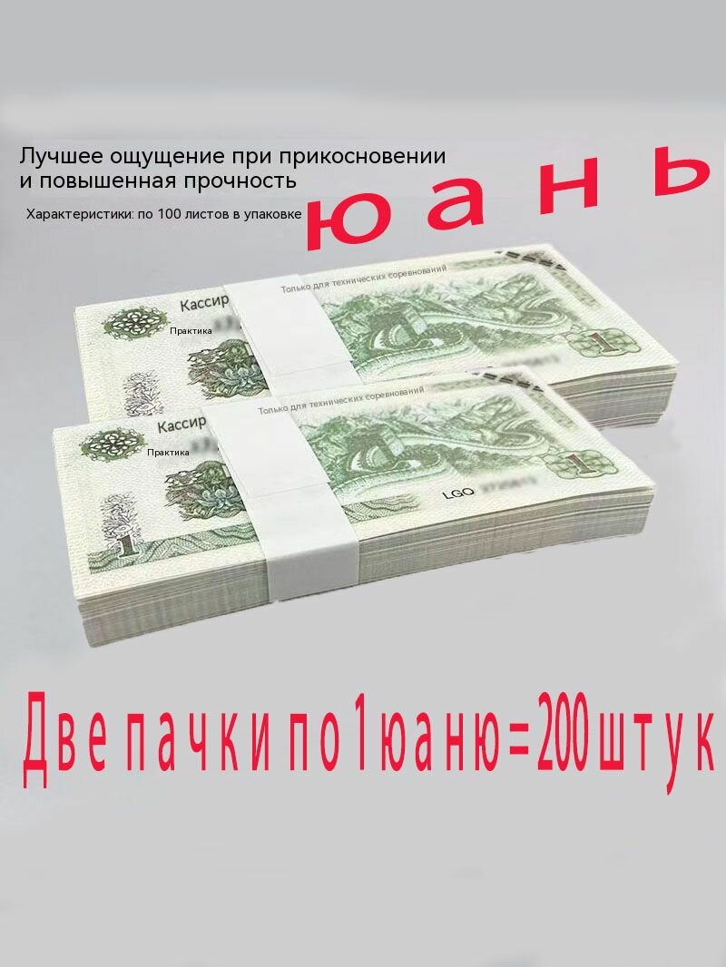 Практические купоны "Банкноты", бумага, хаки, 200 шт, для тренировок
