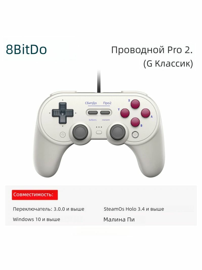 Геймпад 8Bitdo SN30 Pro Bluetooth, для Nintendo Switch 2, Android, MacOS, Steam, ПК с Windows, программируемые кнопки, гироскоп, вибрация