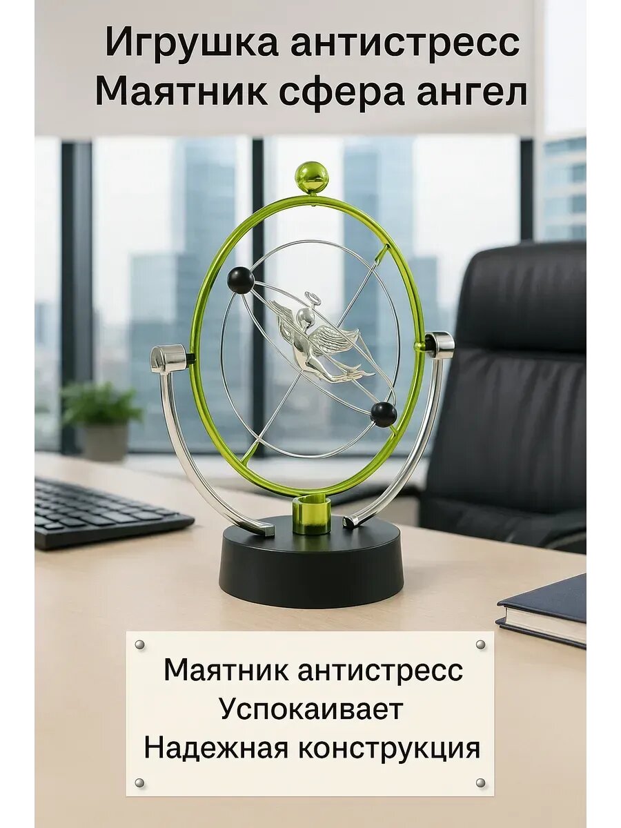Маятник настольный антистресс "Сфера"