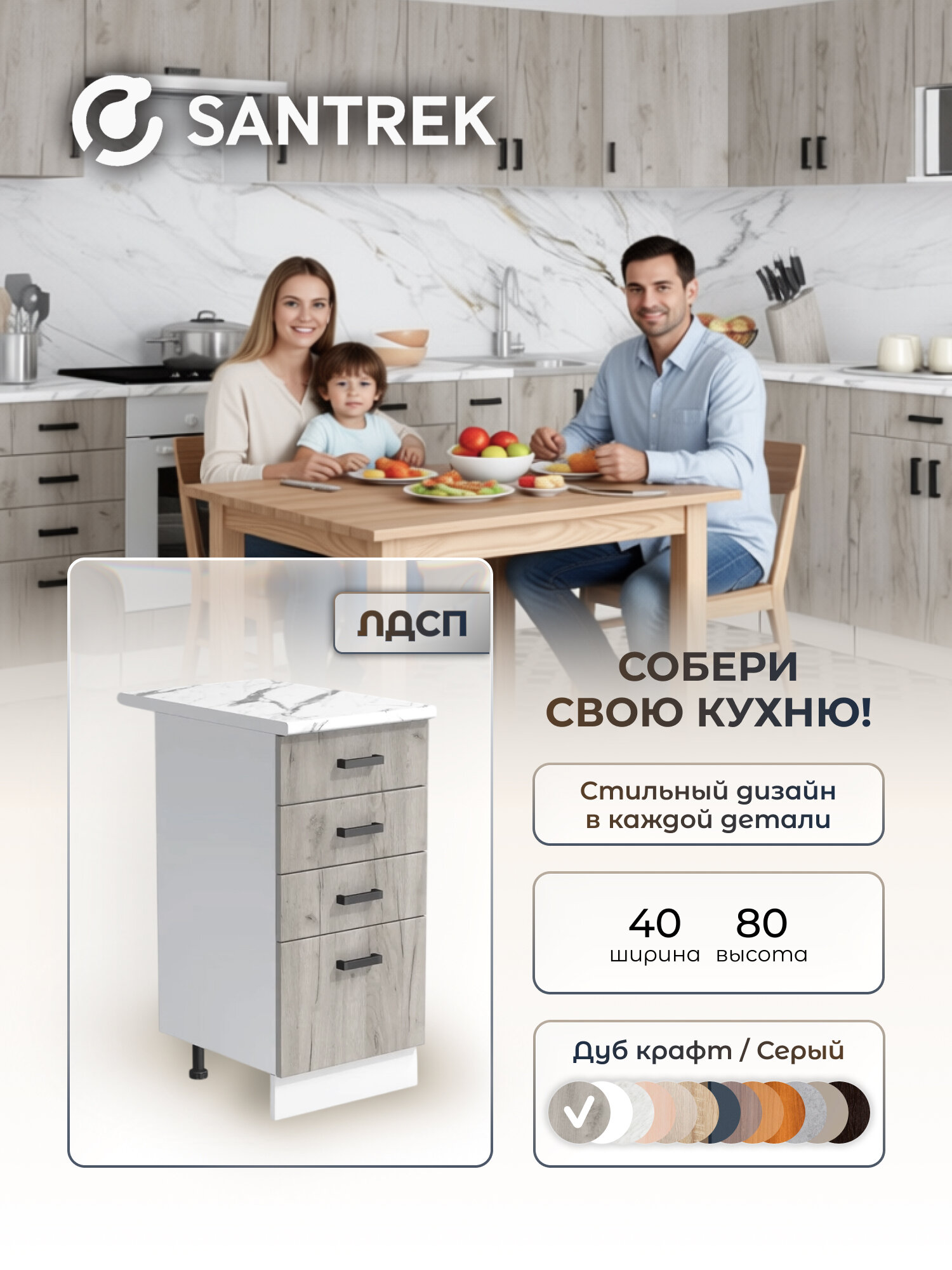 Кухонный гарнитур SANTREK модуль напольный 40 (4 ящика) цвет дуб крафт серый столешница цвет гранит белый