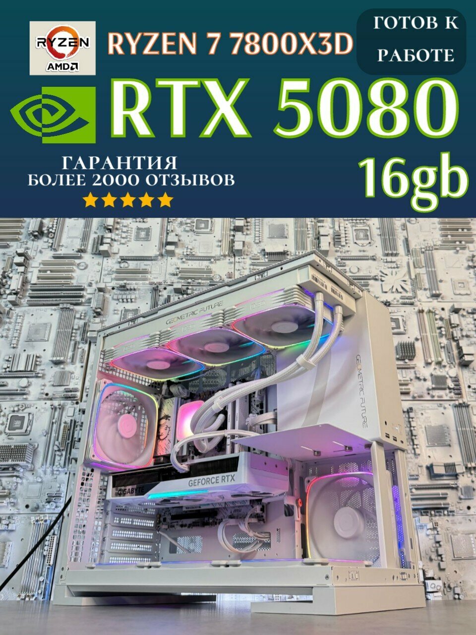 Игровой ПК Ryzen 7 7800X3D GeForce RTX 5080 ddr5 32gb 1tb ssd m2 Bunker Comp