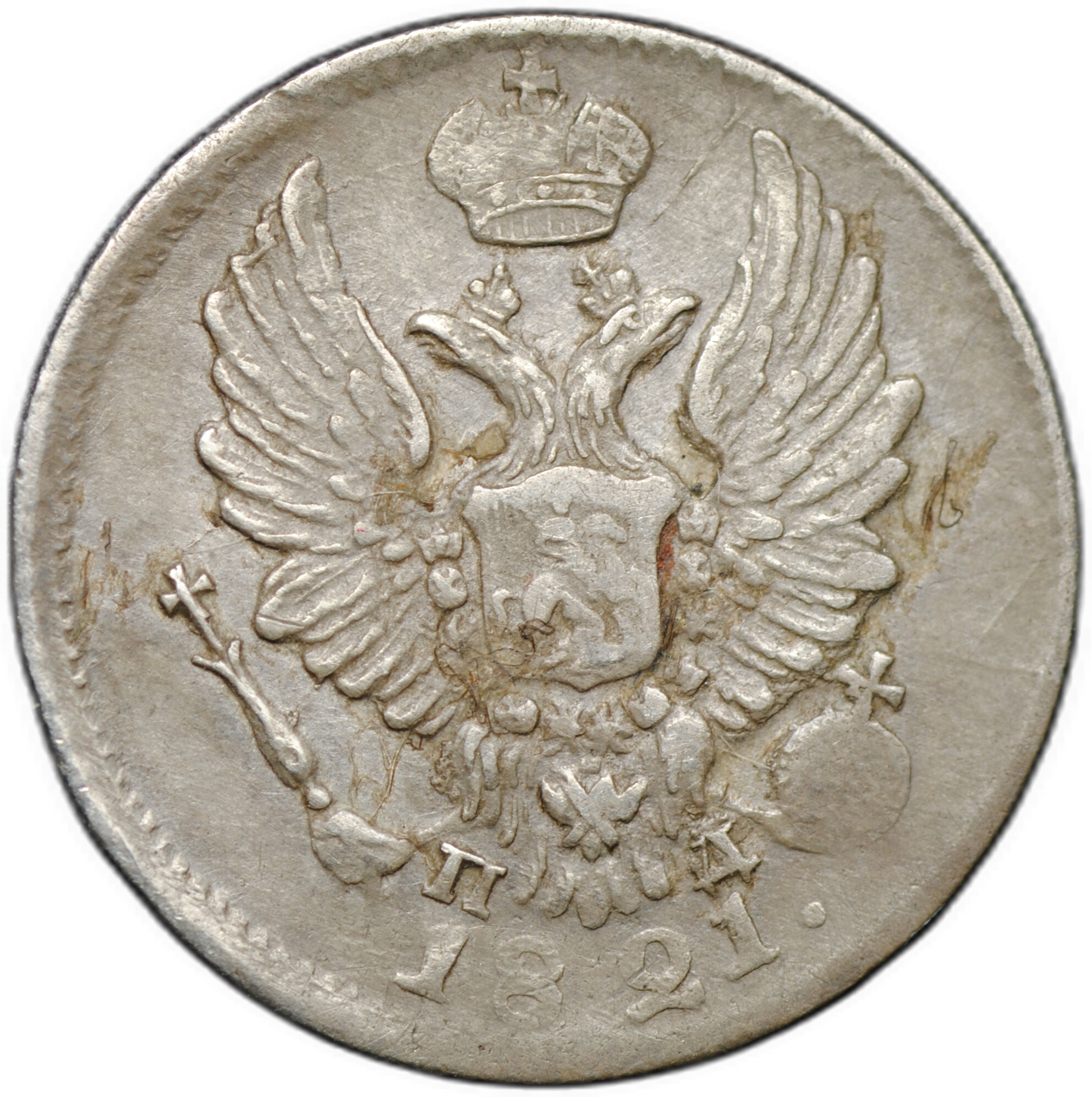 Монета 5 копеек 1821 СПБ ПД