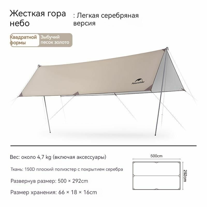 Непромокаемый навес с серебряным покрытием Naturehike Outdoor - Hard Mountain NH20TM006
