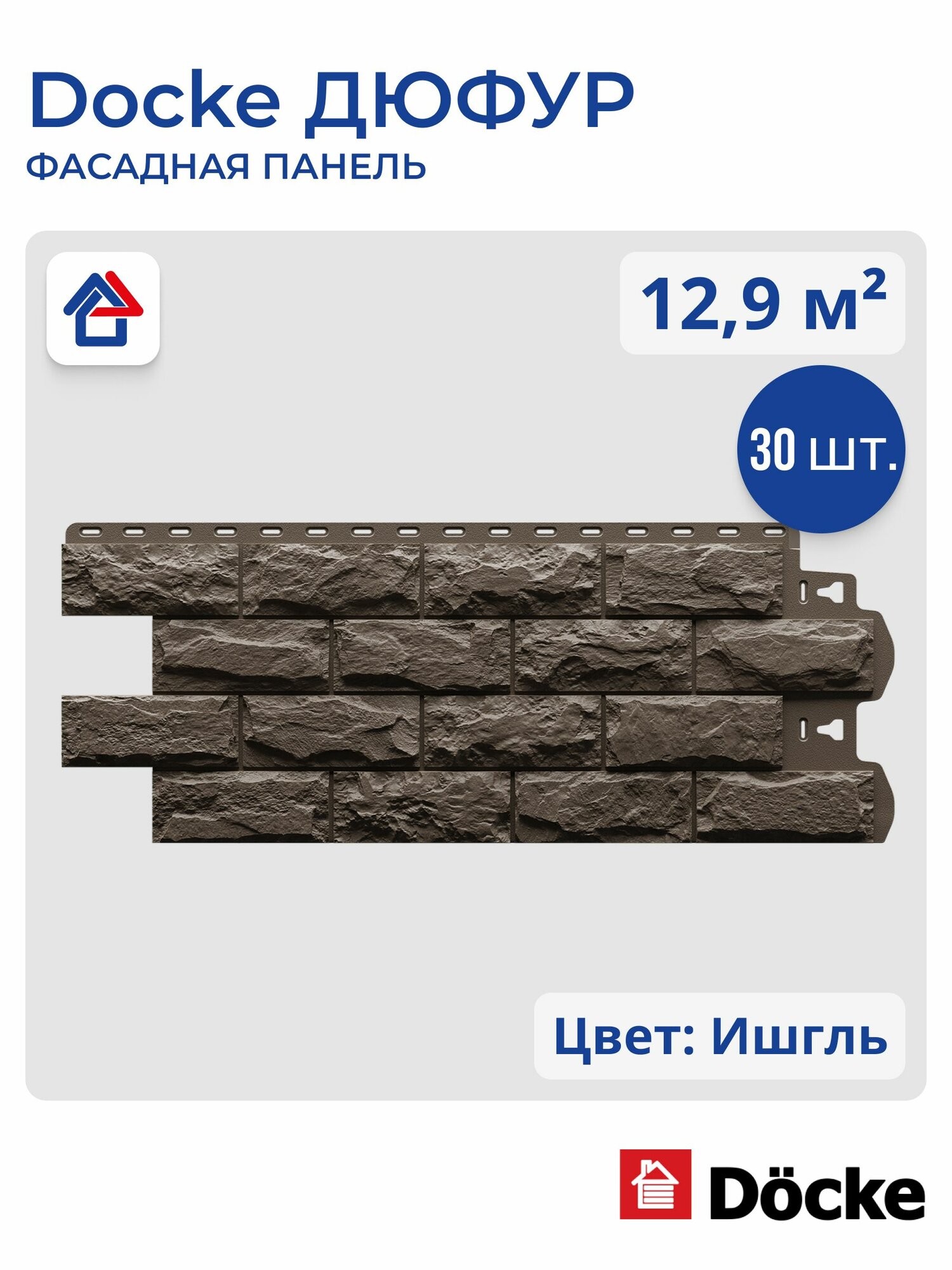 Фасадная панель Docke DUFOUR (Дёке Дюфур), Ишгль, 30шт.