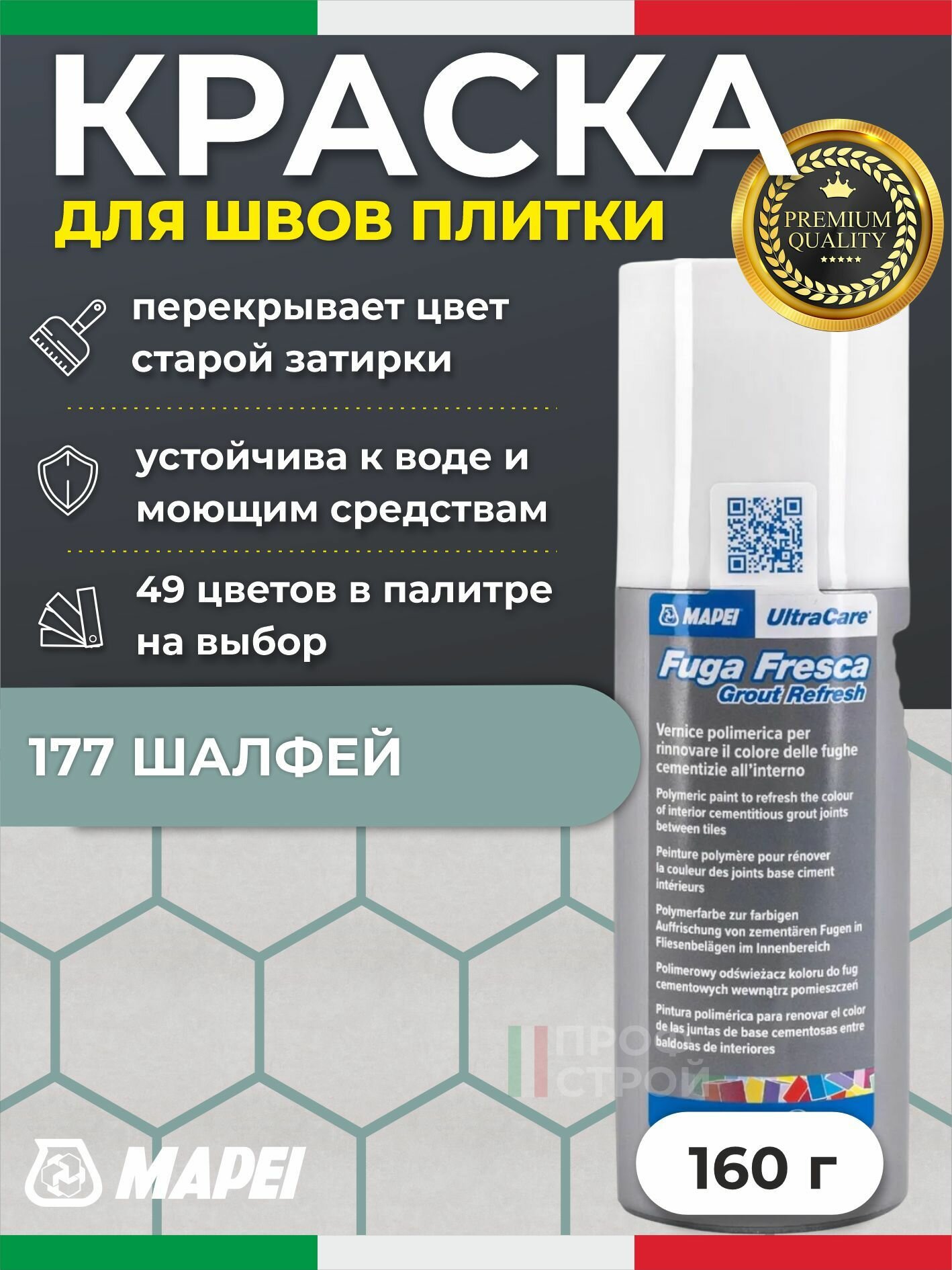 Краска для швов плитки MAPEI UltraCare Fuga Fresca 177 Шалфей 160 г - Маркер для обновления цвета цементной затирки кафеля / керамогранита / мозайки на полу и стене