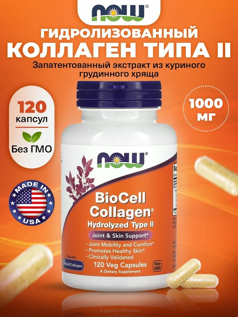 NOW Biocell Collagen, Коллаген куриный для суставов и связок, для волос кожи и ногтей, 1000 мг 120 растительных капсул