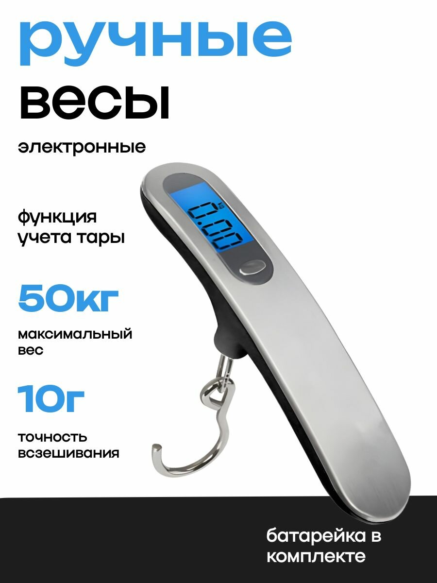 Безмен электронный с крючком, весы для багажа, чемодана, кухни (до 50 кг)