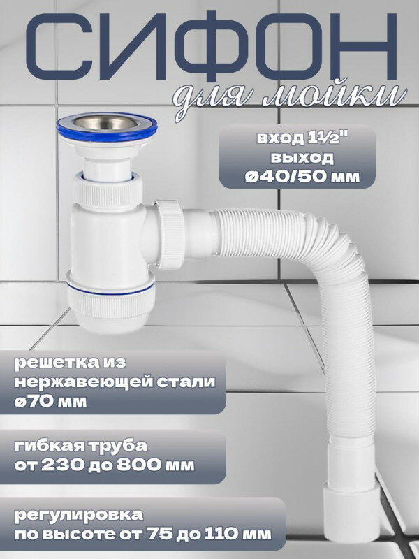 Сифон бутылочный Элит с нержавеющей чашкой d-70 мм и гибкой труб 800 мм Virplast 30980617