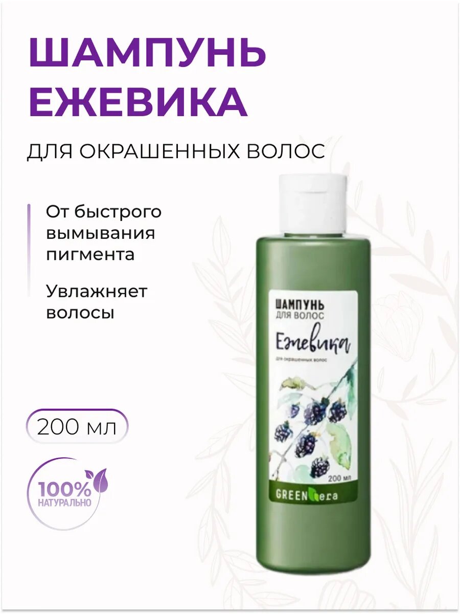 Шампунь Ежевика для окрашенных волос нейтрализация желтизны