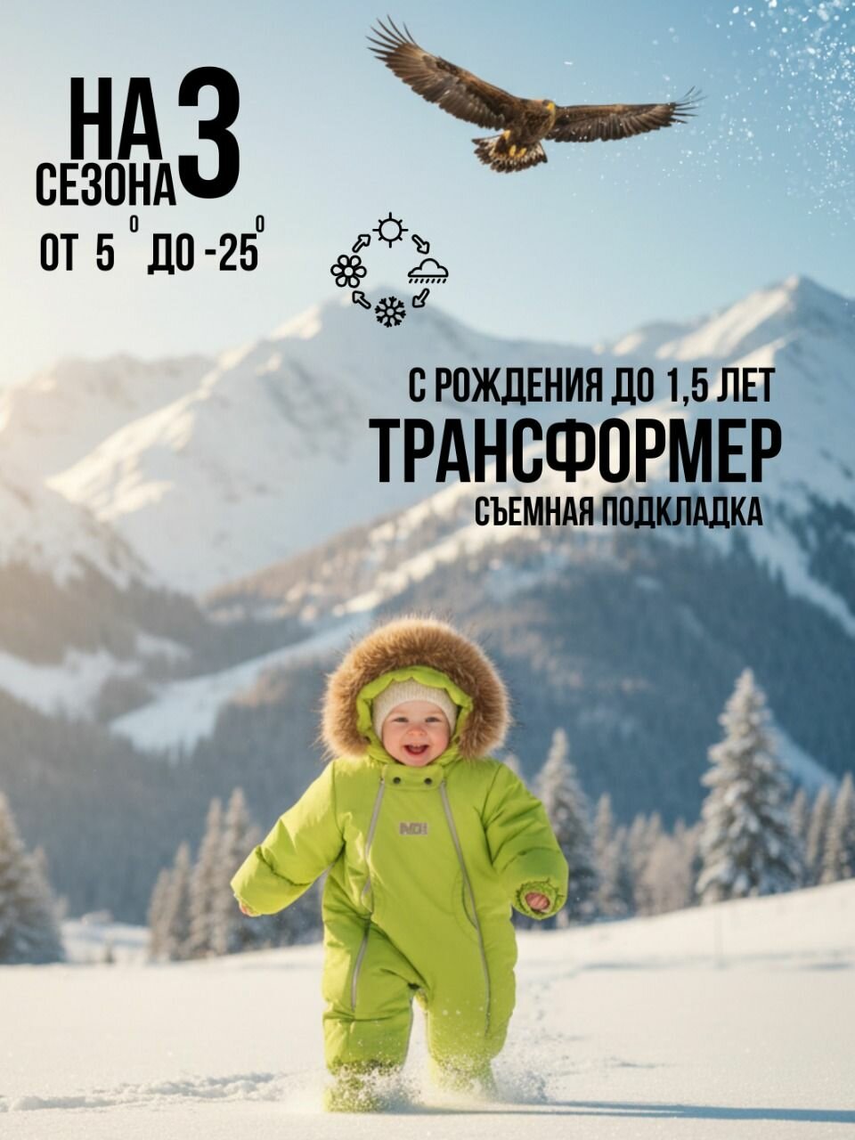 Комбинезон-трансформер