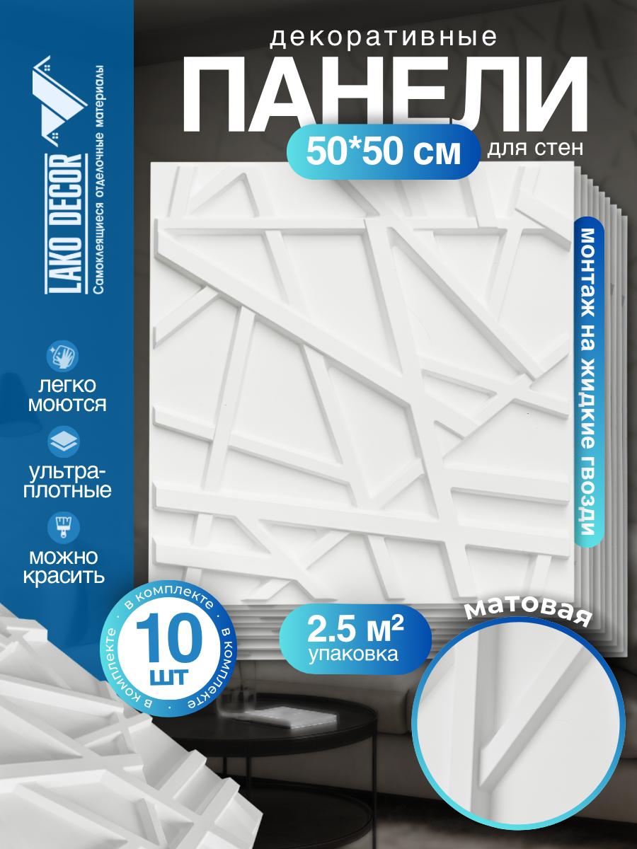 Комплект ПВХ панелей для стен и потолка 50*50 см 10 штук, цвет Белый 202