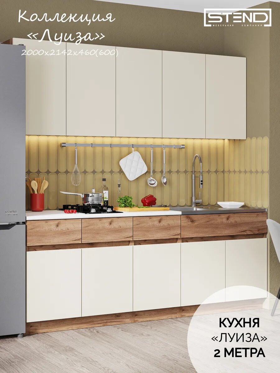 Кухонный гарнитур Стендмебель "Луиза-1", 2 метра ЛДСП, современный стиль