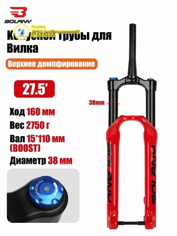 BOLANY велосипедная вилка 27.5/29, MTB-вилка, конусный шток 39.8 мм, Внутренняя труба 38 мм, ход 160 мм, BOOST ось 15*110 мм.