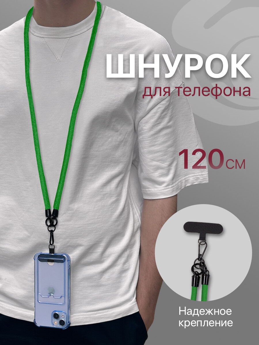 Шнурок для телефона на шею, для ключей, бейджа, пропуска, ремешок веревка через плечо, на руку, с карабином, зеленый