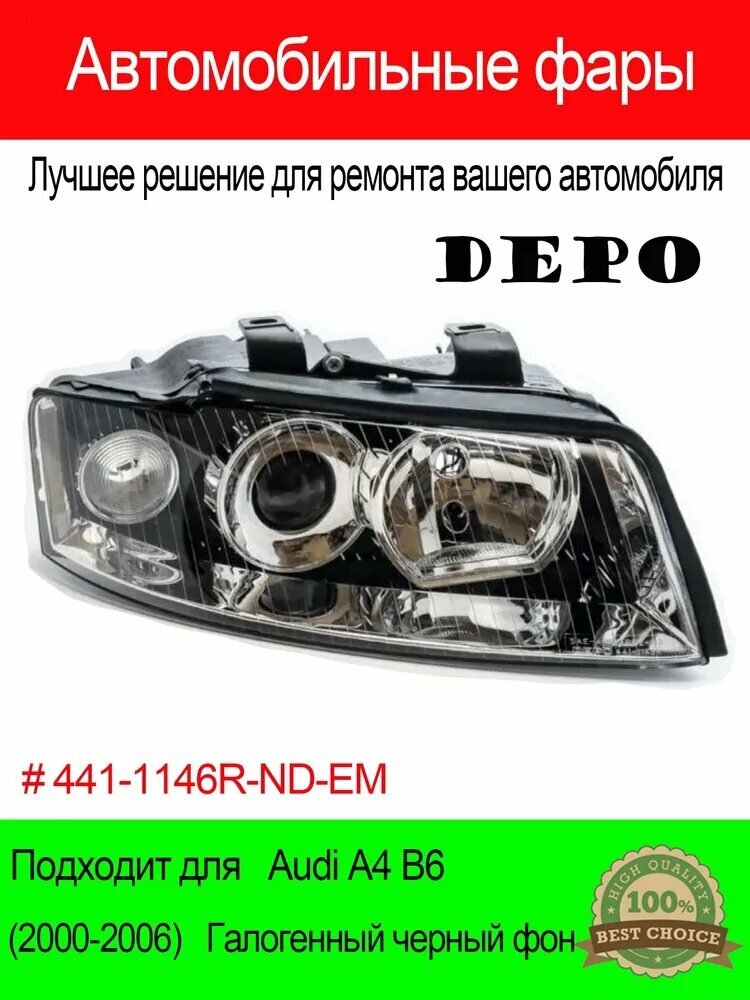 DEPO Фара автомобильная, Галогенная, 1 шт, арт. 441-1146R-ND-EM