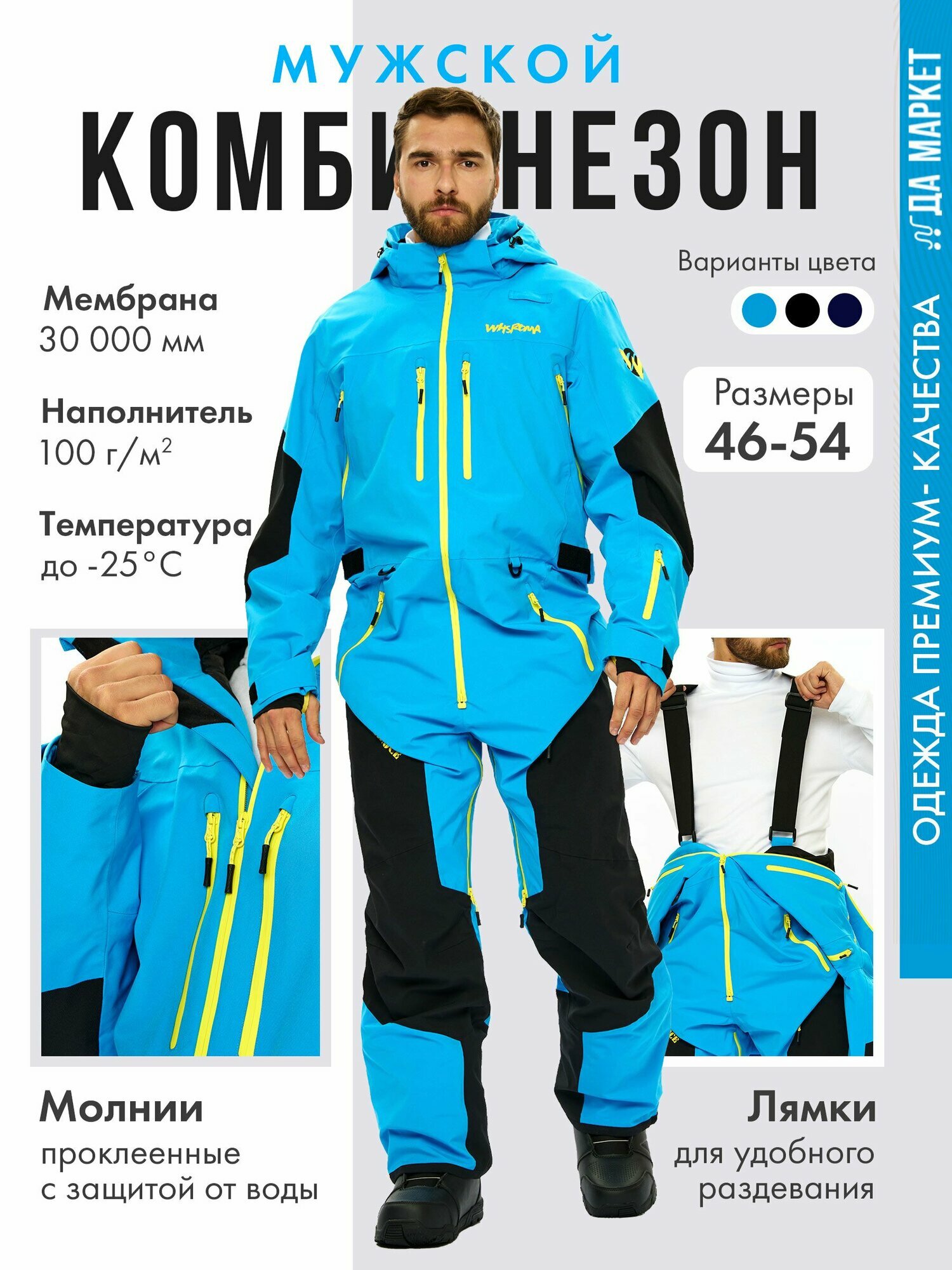 Комбинезон горнолыжный Осень-зима 2025