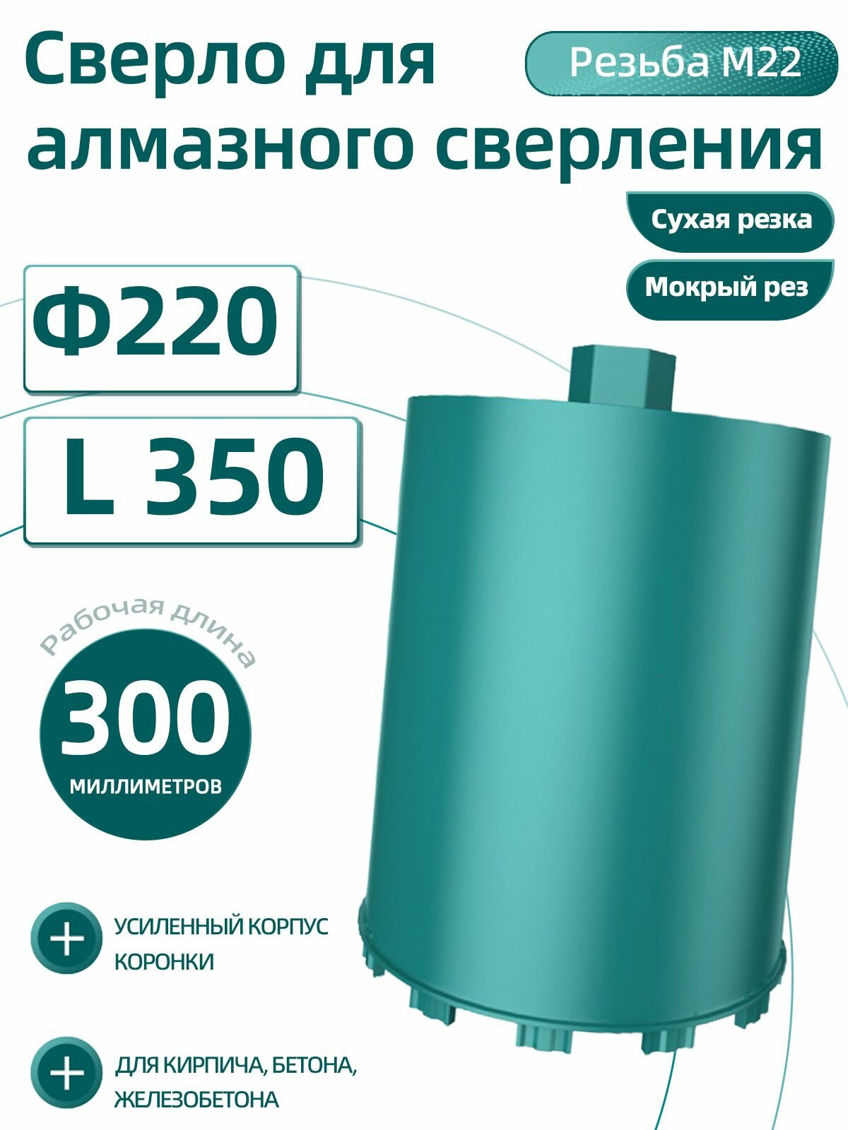 Водяное сверло диаметром 220 мм (отверстие для кондиционирования воздуха)Поддерживает сухую и мокрую резку