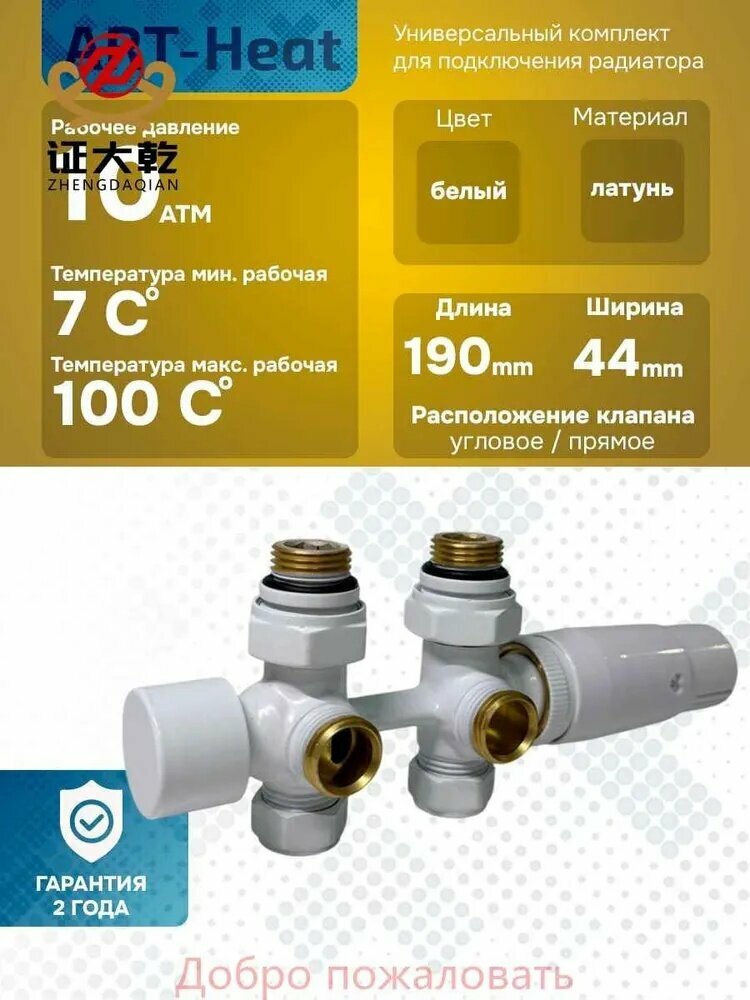 Универсальный монтажный комплект для радиатора, мультифлекс , нижнее подключение угловой/прямой, левый/правый: Цвет Белый