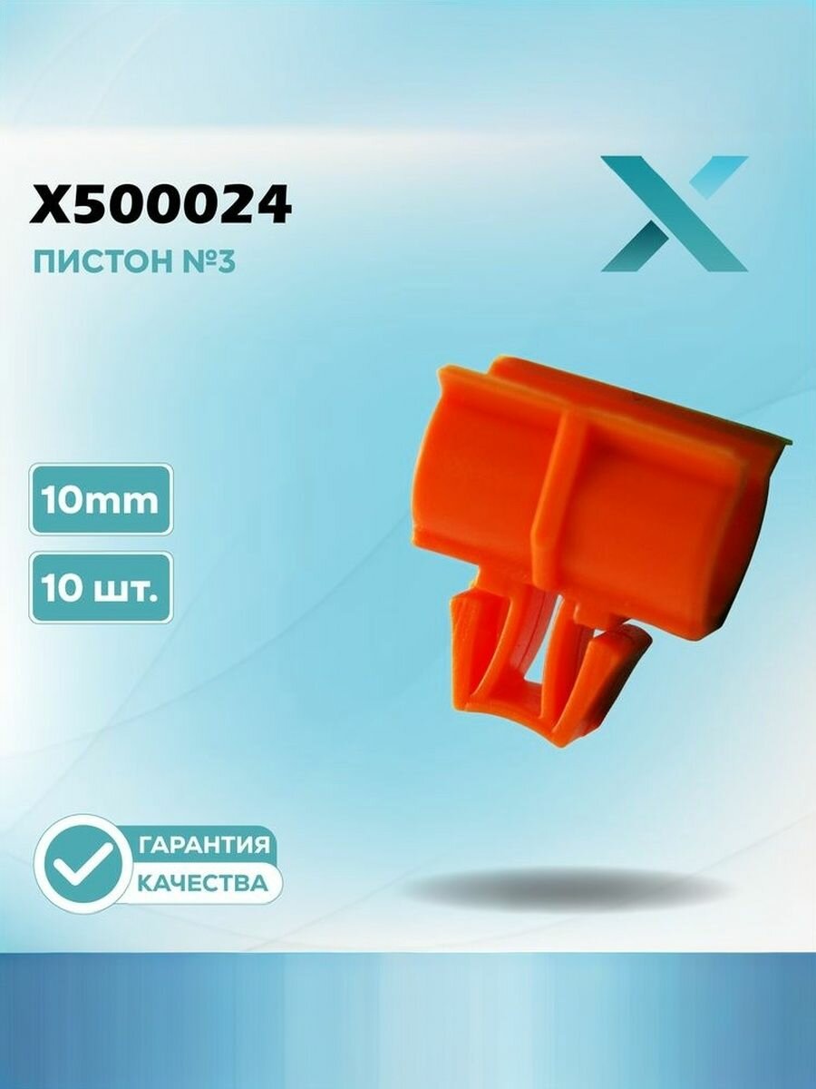 Пластиковый пистон фары №3 - 10MM (10 ШТ.) / шарнир крепеж рамки корректора отражателя