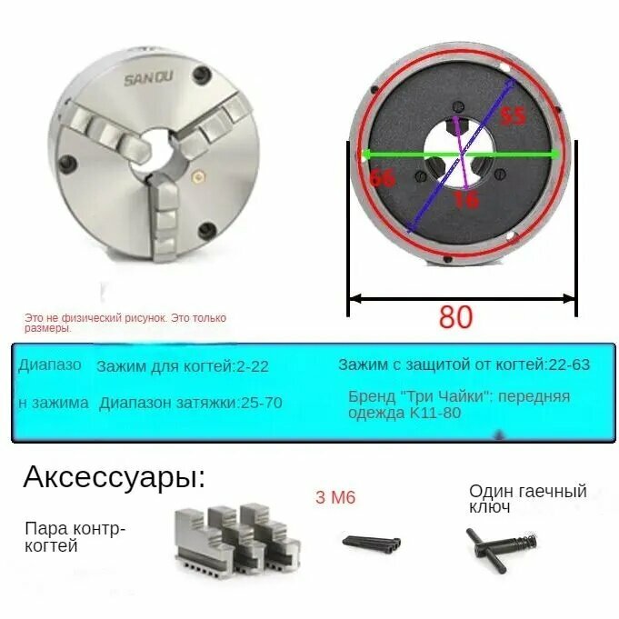 Токарный патрон по металлу 80 мм 3-кулачковый самоцентрирующийся патрон SANOU K11-80 с 3 отверстиями спереди.