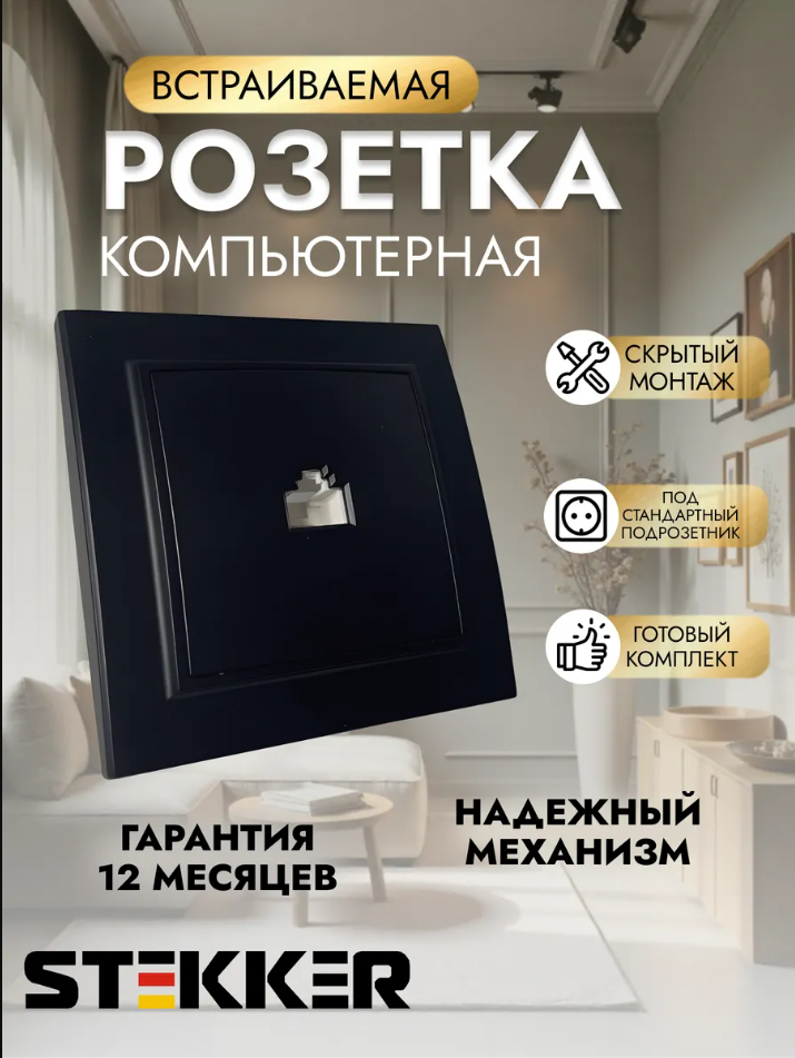 Розетка компьютерная встраиваемая