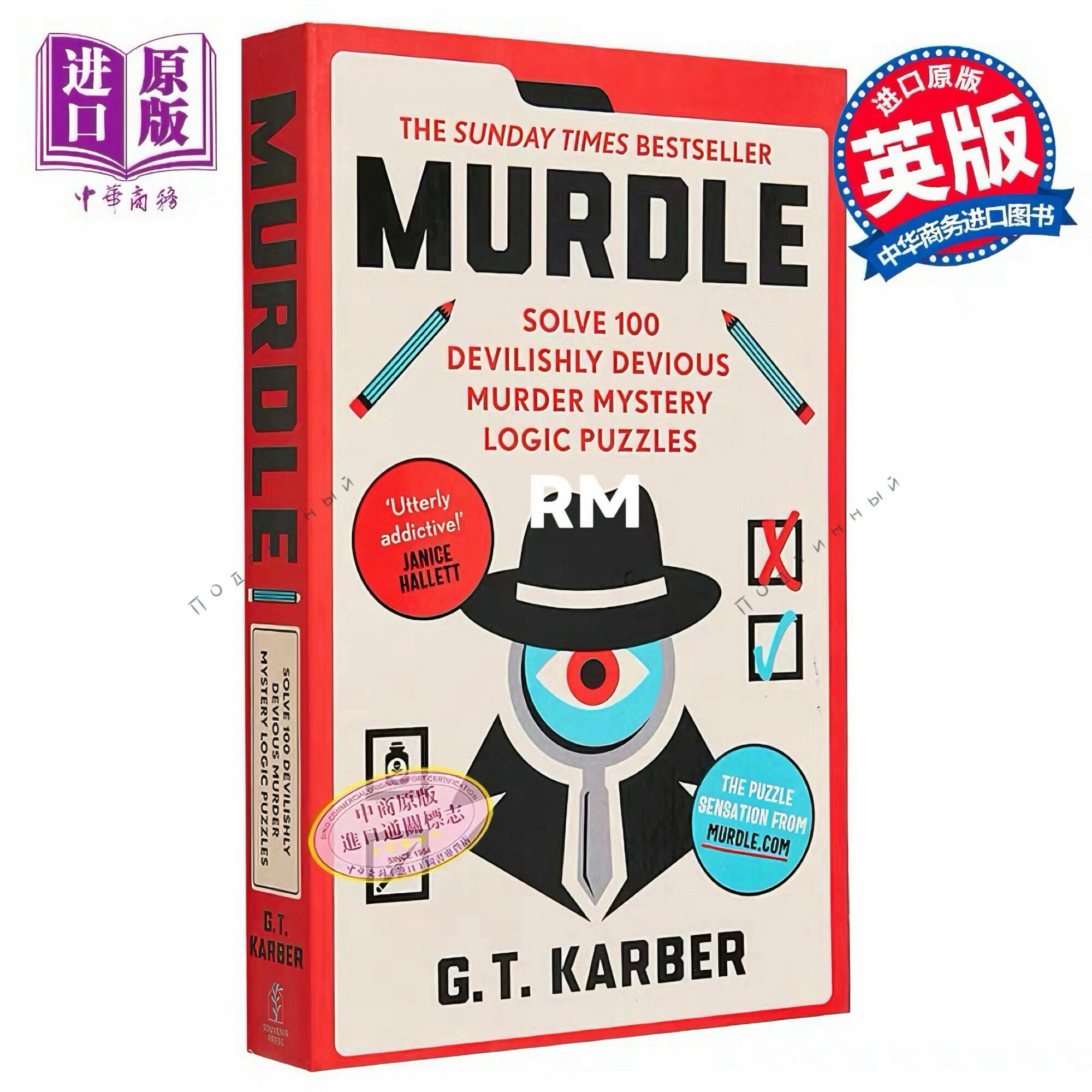 Murdle Book, Том 1: 100 загадок от элементарных до неразрешимых, которые нужно разгадать, используя логику, навыки и силу дедукции.(Английская версия книга)/murdle книга