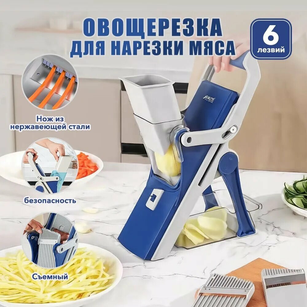 Ручная овощерезка с 6 свободными лезвиями/многофункциональная овощерезка