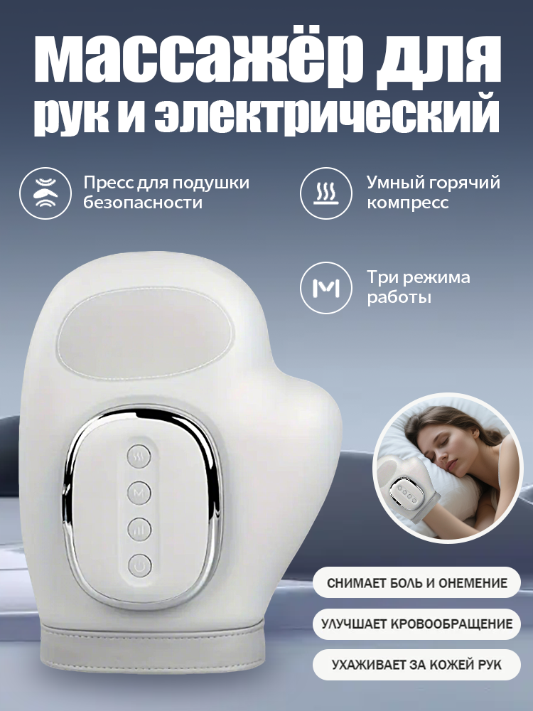 Электрический массажер, для пальцев, с воздушным сжатием, горячим компрессом