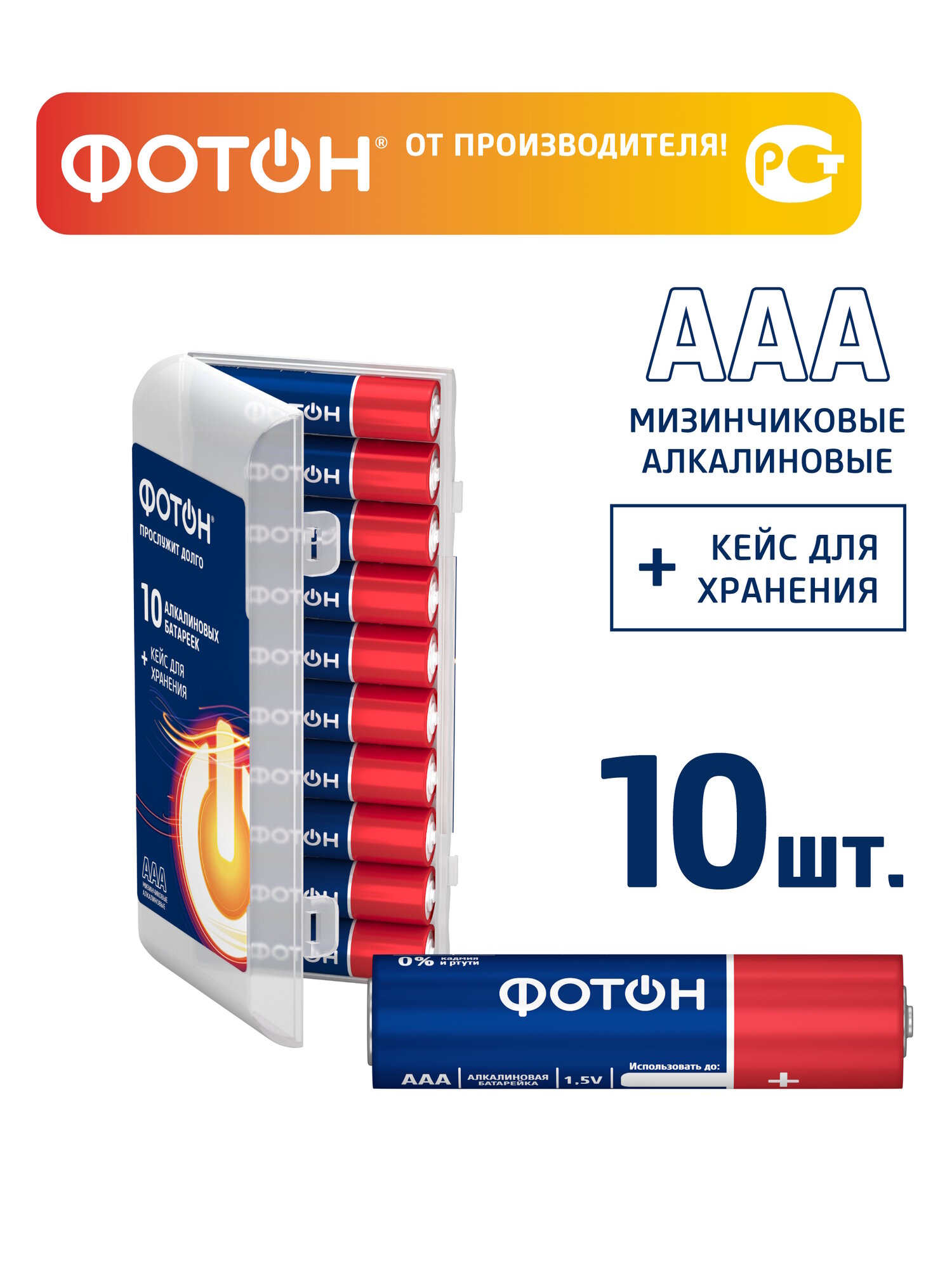 Батарейки мизинчиковые ААА фотон LR03 10 шт в пластиковом кейсе