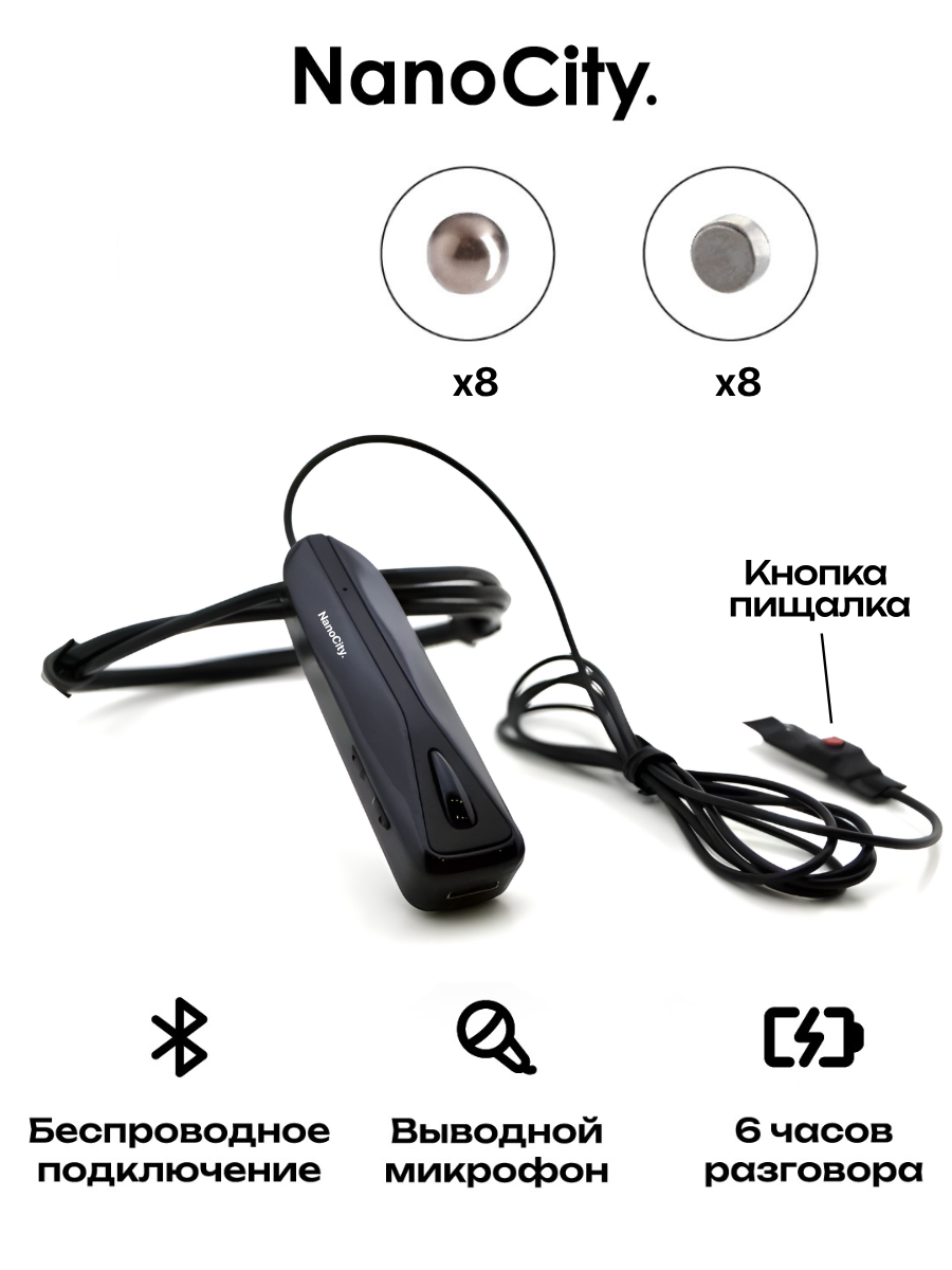 Микронаушник Nano City Магнитный Bluetooth с Выведенным микрофоном и Кнопкой Пищалкой