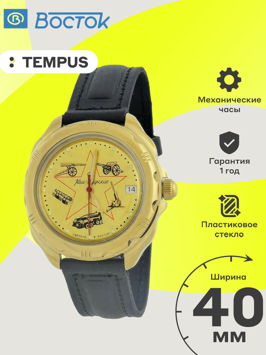 Наручные часы Командирские