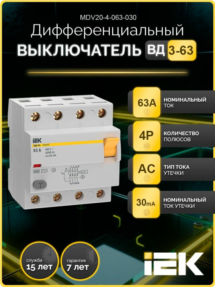Выключатель дифференциальный (УЗО) KARAT ВД3-63 4P 63А 30мА 6кА тип AC IEK