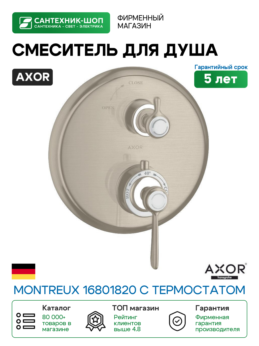 Смеситель для душа Axor Montreux 16801820 с термостатом Шлифованный никель