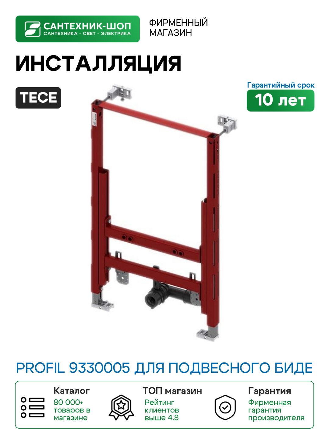 Инсталляция Tece Profil 9330005 для подвесного биде без шумоизоляционной пластины нержавеющая сталь