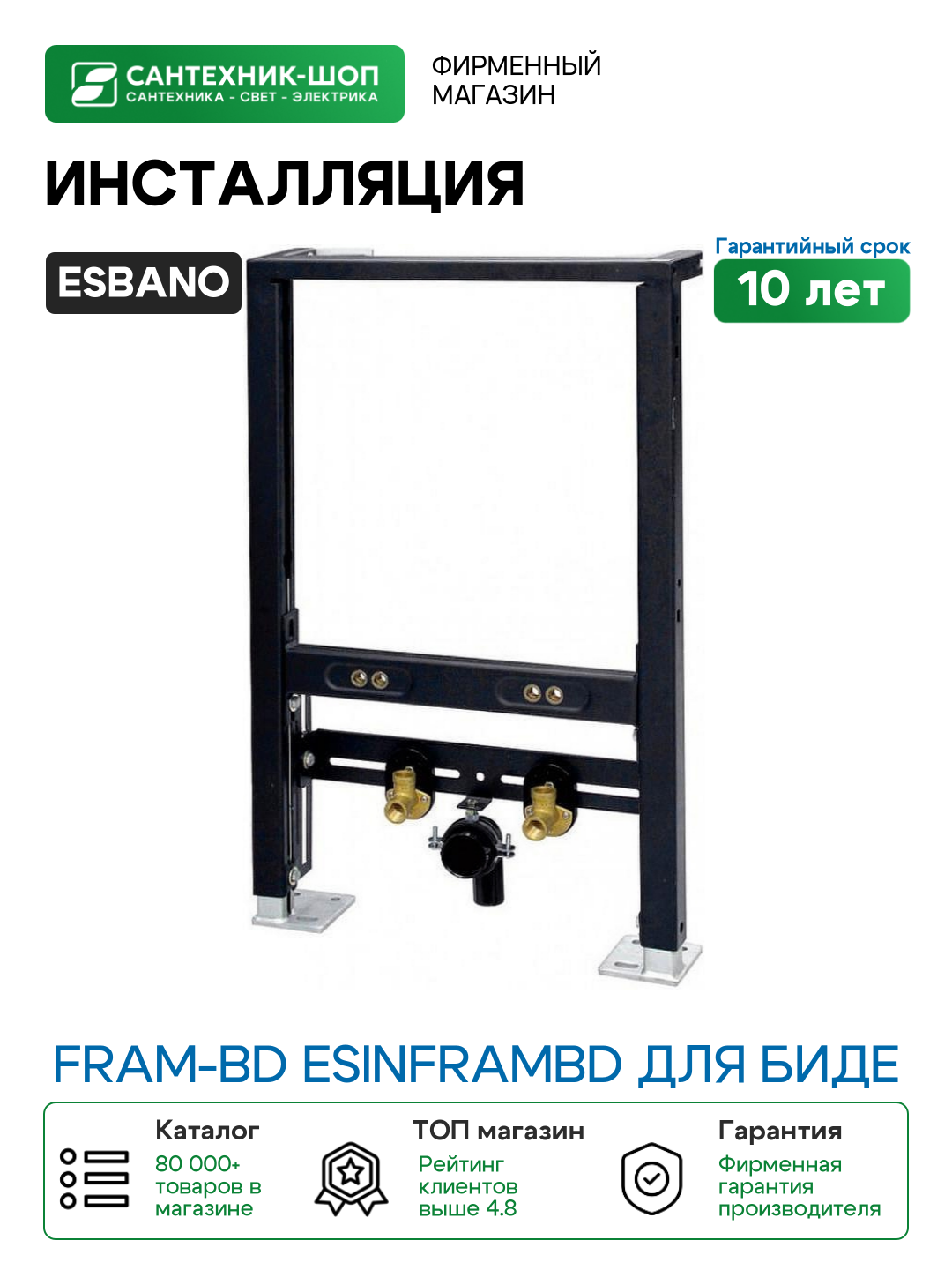 Инсталляция Esbano Fram-BD ESINFRAMBD для биде Черная матовая нержавеющая сталь