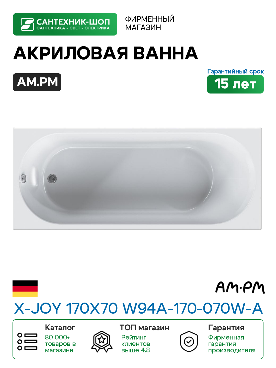 Акриловая ванна AM.PM X-Joy 170x70 W94A-170-070W-A цвет Белый