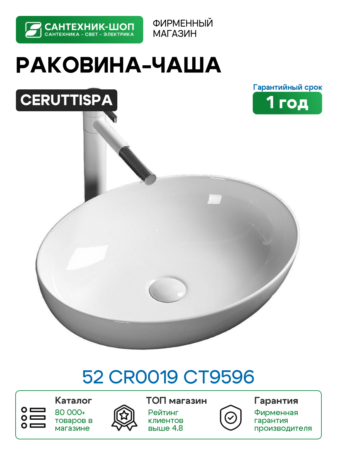 Раковина-чаша Ceruttispa 52 CR0019 СТ9596 Белая фарфор накладная