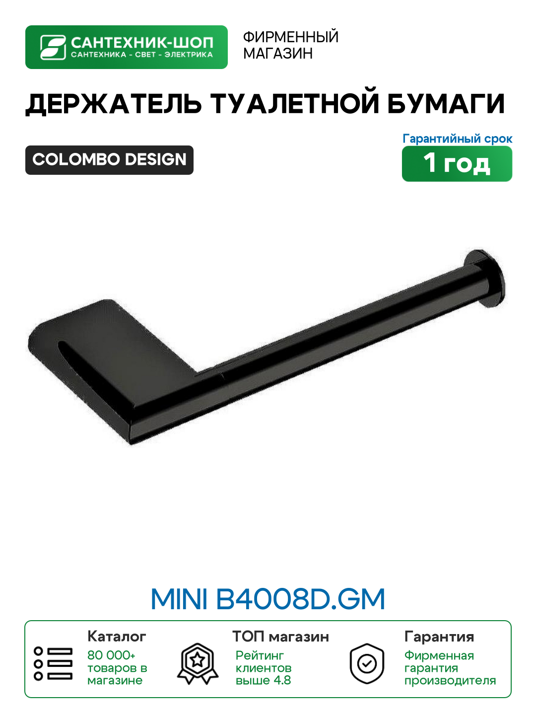 Держатель туалетной бумаги Colombo Design Mini B4008D. GM Графит матовый