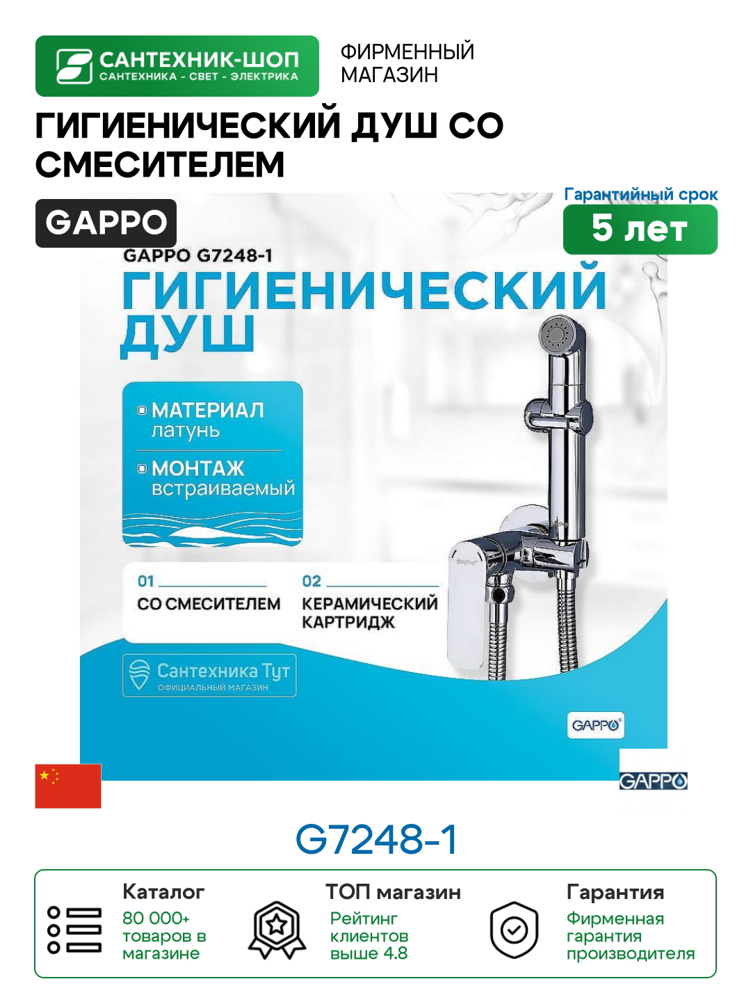 Гигиенический душ со смесителем Gappo G7248-1 Хром латунь встраиваемый