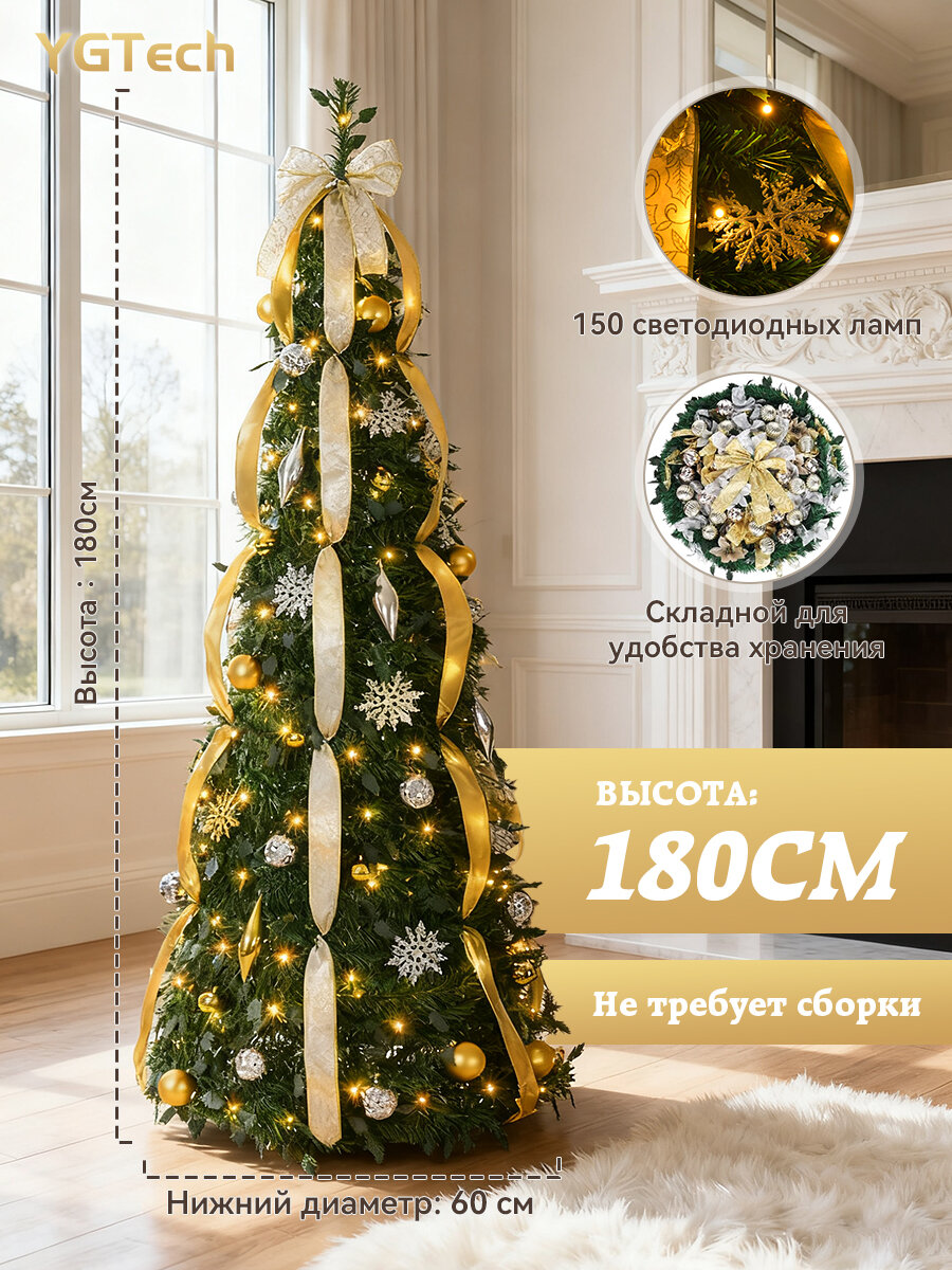 Складная рождественская ёлка с подсветкой, 180 см