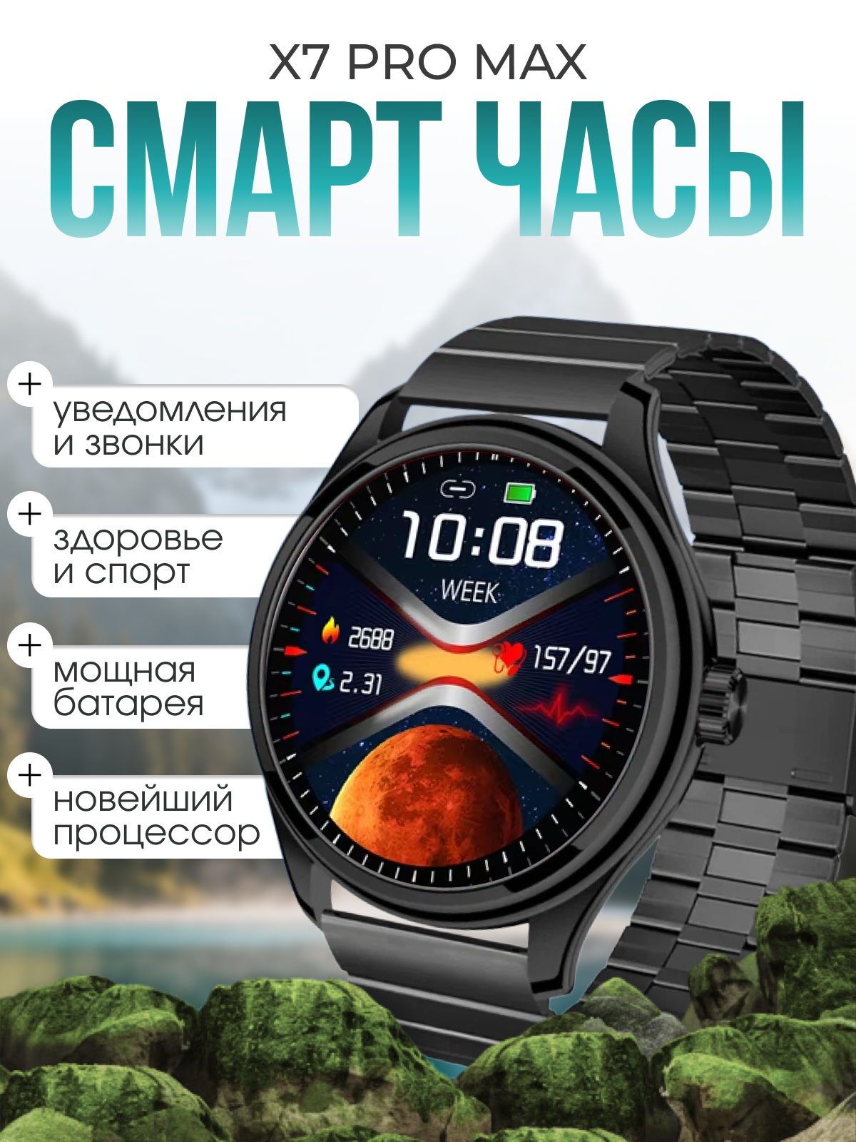 Cмарт часы Х7 PRO MAX Умные часы iOS Android Bluetooth звонки, черные
