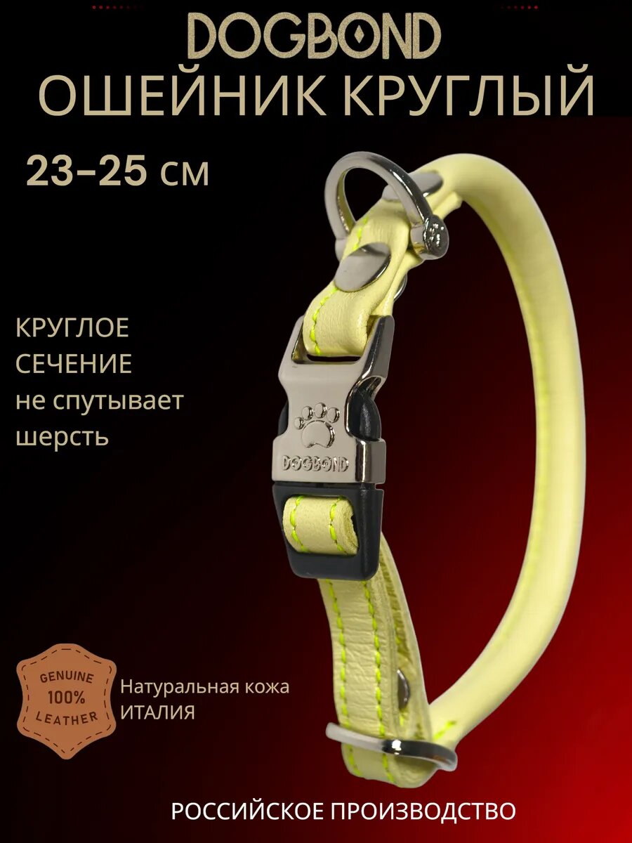 Dogbond Ошейник круглый для шпица 23-25 см из кожи