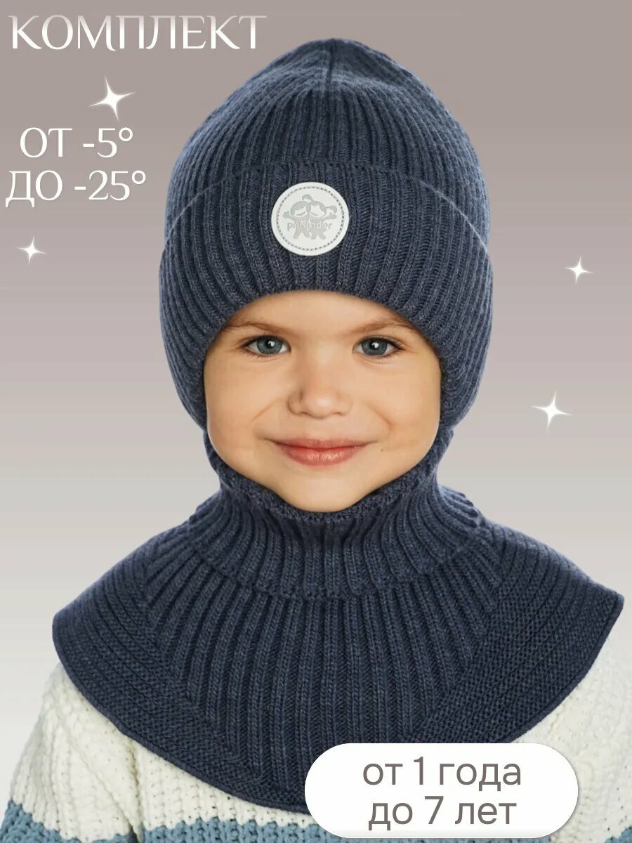 Шапка Базовая коллекция для детей