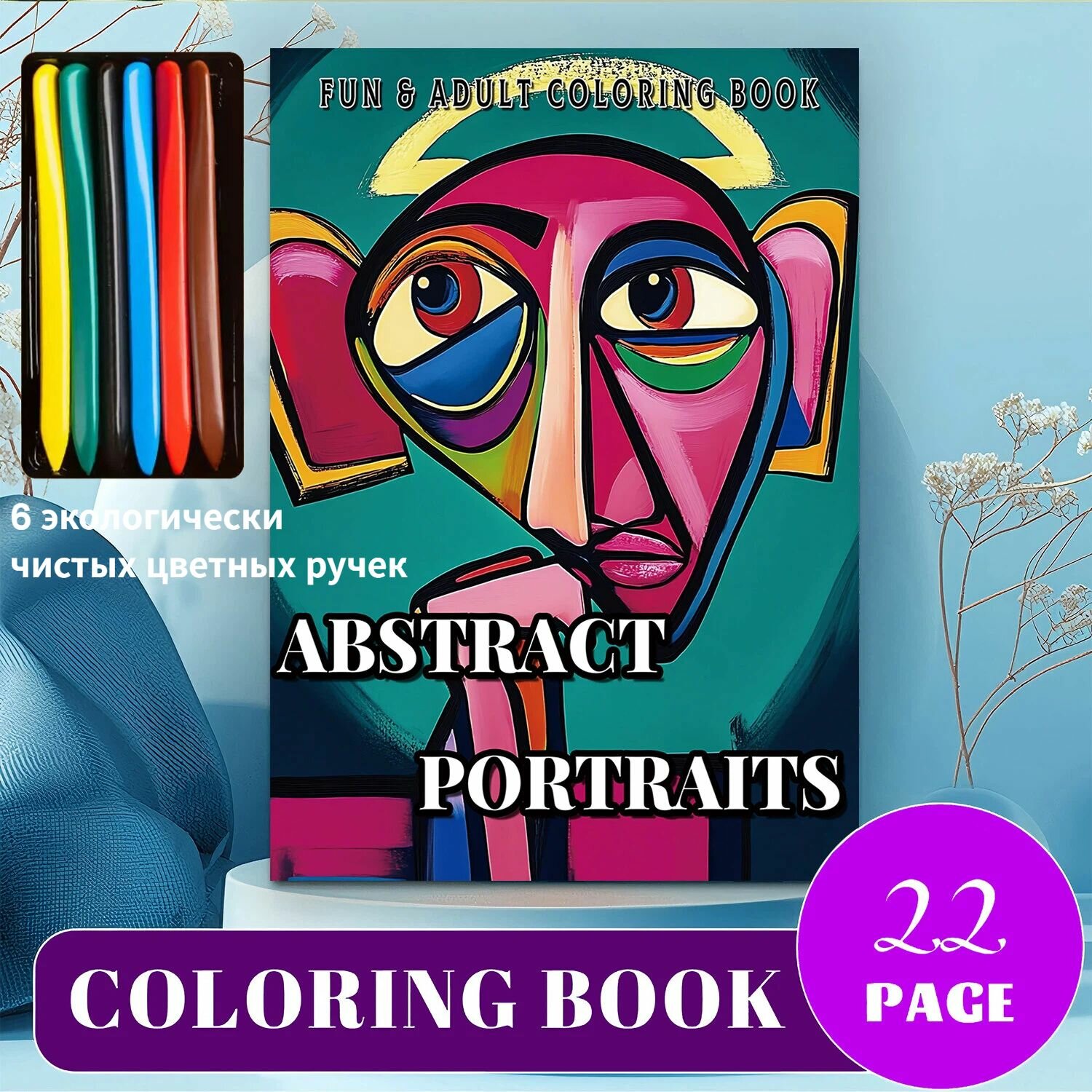 Раскраска на плотной бумаге. Для детей и взрослых, творчество для всей семьи. Хобби и развитие