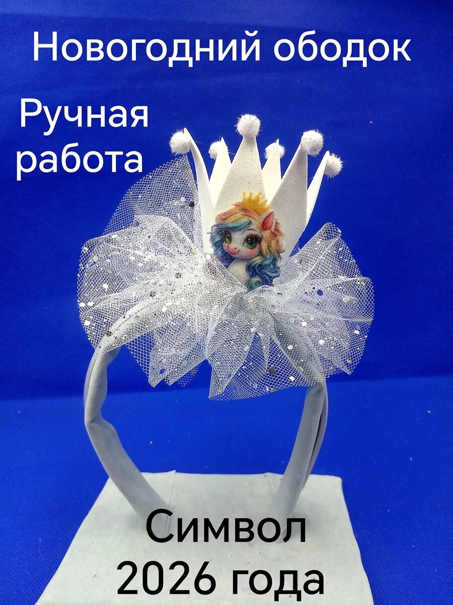 Новогодний ободок корона
