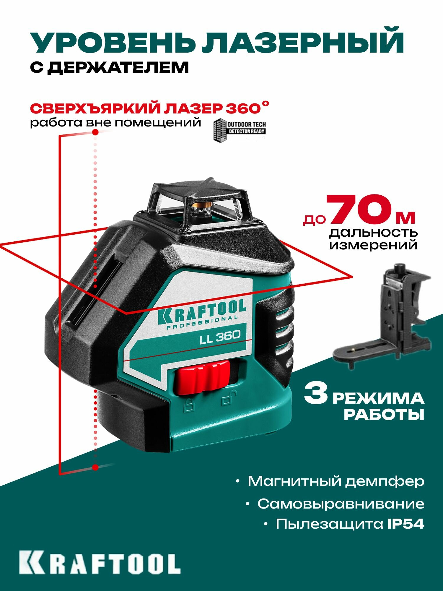 Нивелир лазерный уровень профессиональный с держателем Kraftool