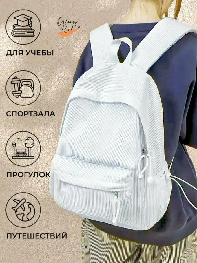 Рюкзак женский мужской школьный городской вельветовый