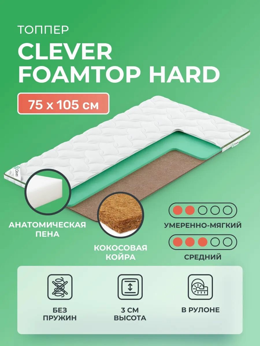 Матрас-топпер 75х105 Clever FoamTop Hard с кокосом, беспружинный, полумягкий и cредне-жёсткий, пенополиуретан и кокос, детский, для диванов и кроватей 105х75