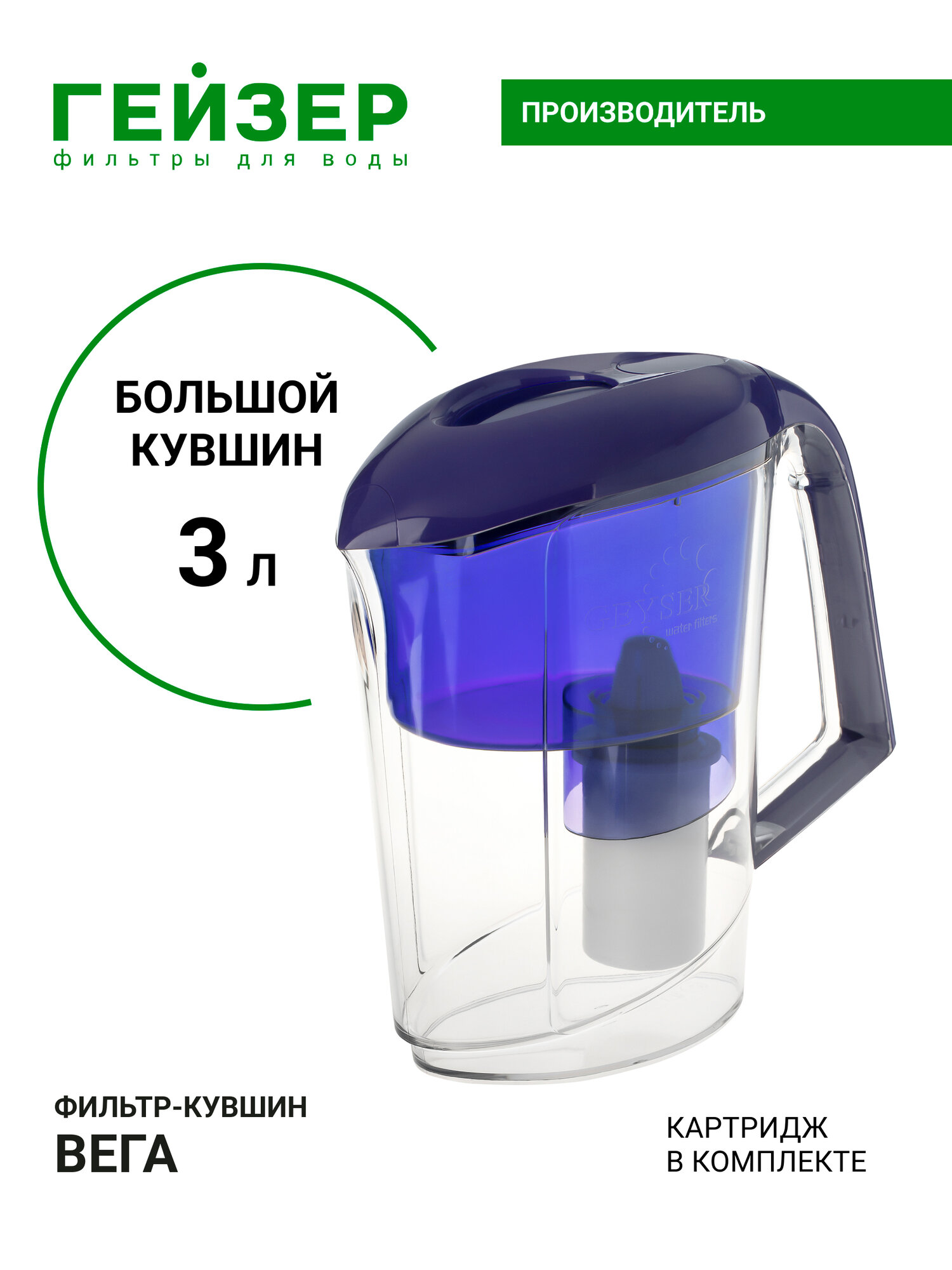 Фильтр-кувшин Гейзер Вега, ресурс 350 л, улучшает вкус и цвет воды, а также устраняет неприятные запахи, 62040