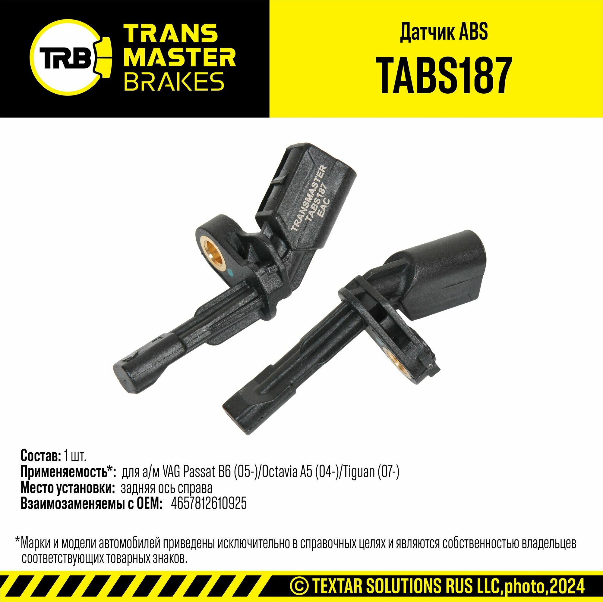 Датчик ABS для а/м VAG Passat B6 (05-)/Octavia A5 (04-)/Tiguan (07-) задний правый 1K0 927 808 TRANSMA, TRANSMASTER TABS187